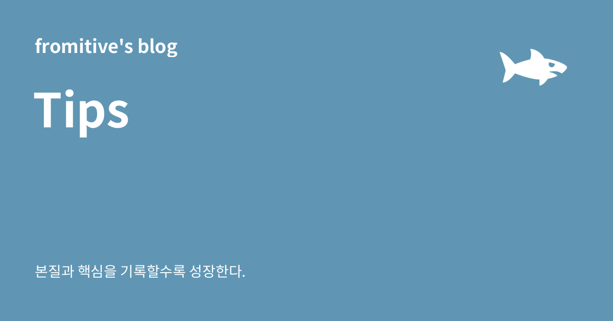 Tips - fromitive's blog